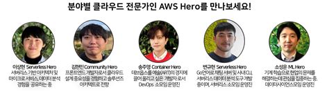 Aws Hero와 함께하는 Reinvent Recap 온라인 세미나