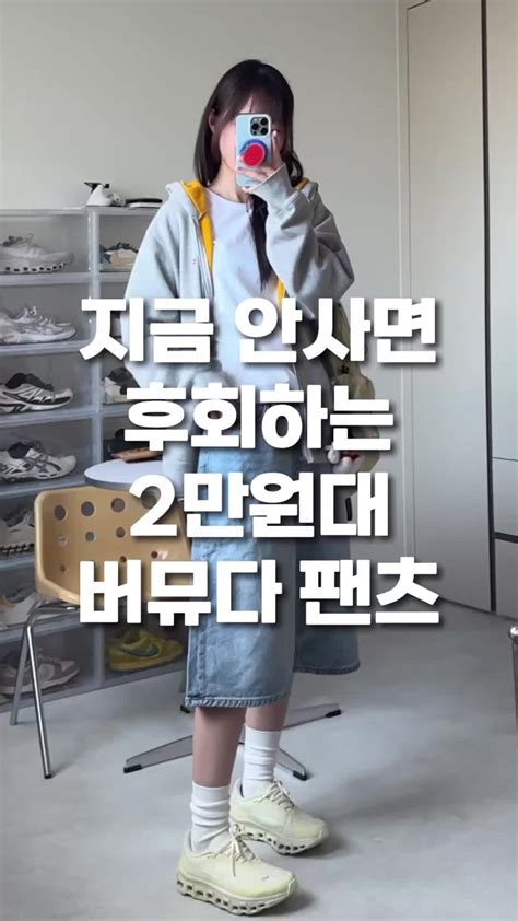 버뮤다 팬츠🐾 Kream