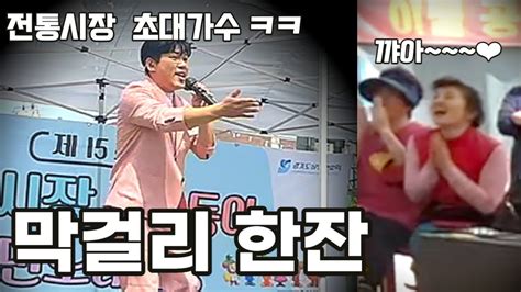 취미가 직업이 되면 생기는 일 전통시장 주민가요제 무대 Youtube