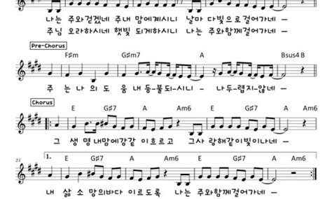 악보〕 주와 함께 걸어가네팀룩워십 E F G A 가사 콘티 네이버 블로그