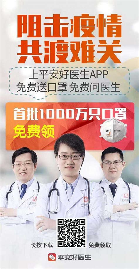 阻击疫情 共渡难关平安好医生启动应急预案：为全国人民送口罩，送医生界面新闻