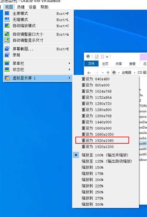 virtualbox如何设置1920x1080分辨率 虚拟机分辨率没有1920 1080 csdn博客
