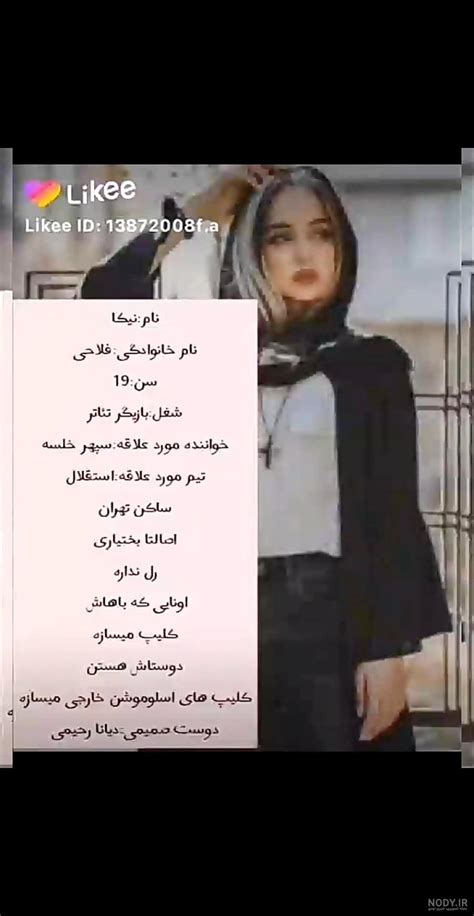 عکس دوست های نیکا فلاحی عکس نودی