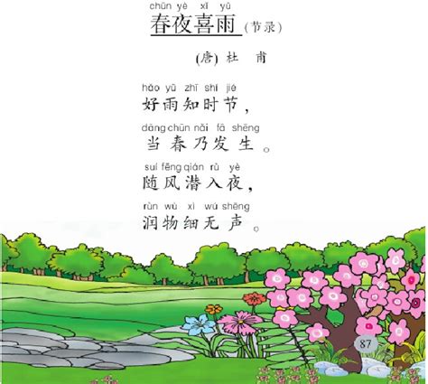 春夜喜雨带拼音 滁州西涧带拼音 伤感说说吧