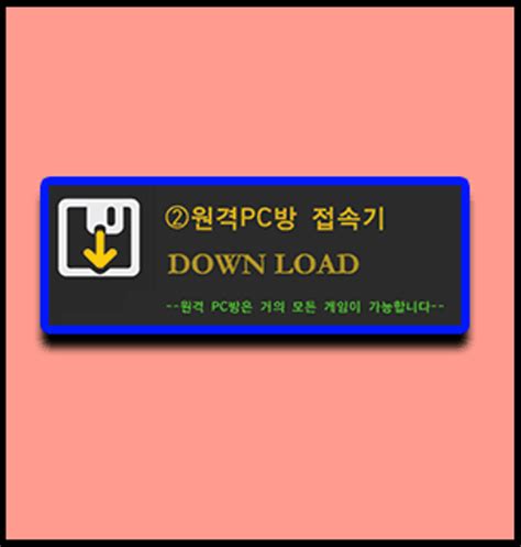 원격pc방 사용 방법 안내 원격피시방 지피방 원격pc방 이용안내