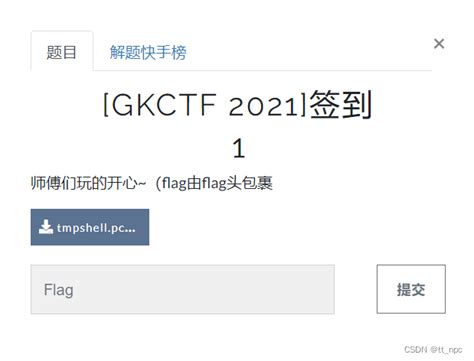 Buuctf Misc 专题（110） Gkctf 2021 签到buuctf Gkctf 2021 签到 Csdn博客