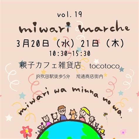 ボイトレ大阪～シャルル・ド・メリー、3月20日～21日開催の『miwari Marché Vol19』出店します！