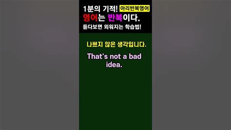 1분영어 하루3문장 영어문장 영어문장 기초영어회화 기적의영어 005 24 생활영어 영어회화 Korean Youtube