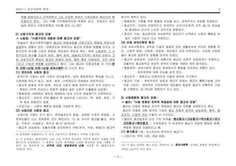 종교사회학 종속변수로서의 종교 사회과학