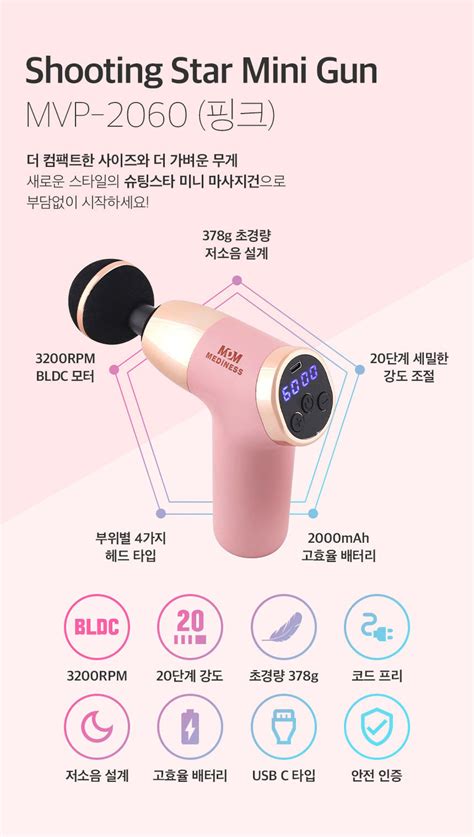 슈팅스타 미니건 핑크 무선 휴대용 안마기 Bldc모터 핸디 진동 마사지건 Mvp 2060 감도 깊은 취향 셀렉트샵 29cm