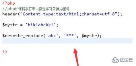 php如何将字符串替换星号 编程设计 ITGUEST
