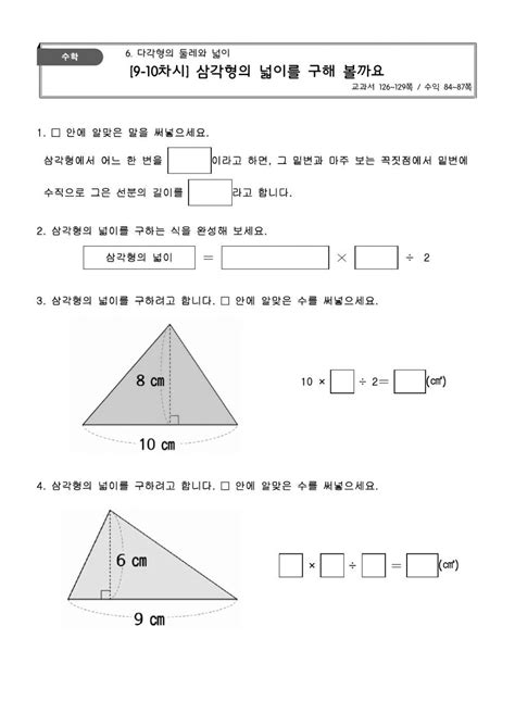 5 1 6 삼각형의넓이 Worksheet Live Worksheets