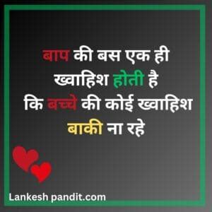 Top Papa Shayari In Hindi