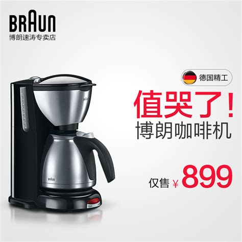 Braun 博朗 KF610进口美式咖啡机家用全自动 滴漏式咖啡壶 braun博朗速涛专卖店