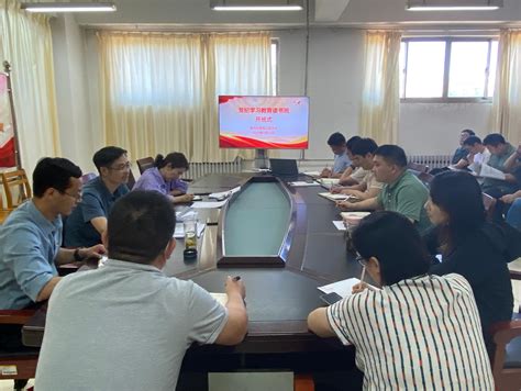 城市与建筑工程学院举办党纪学习教育读书班开班式 枣庄学院城市与建筑工程学院欢迎您