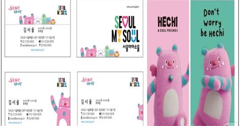 공무원 명함 맞나요 서울시 해치로 꾸민 공무원 명함 선보여