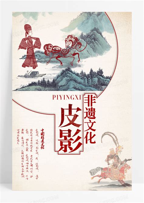 皮影中国传统非遗文化皮影戏图片免费下载 高清png素材 编号z0gum42qv 图精灵