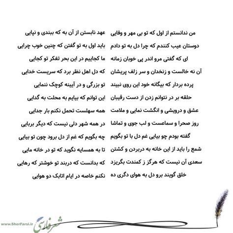 من ندانستم از اول که تو بی مهر و وفایی