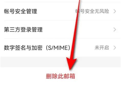 网易邮箱大师怎么删除已添加的邮箱 具体操作方法介绍 历趣