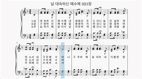 찬송가321장 날 대속하신 예수께 Youtube