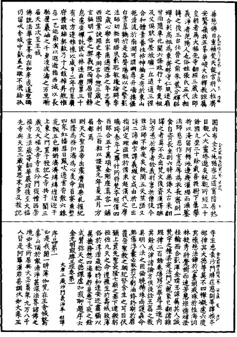 《趙城金藏》本《金光明最勝王經》 圖書館 中國哲學書電子化計劃