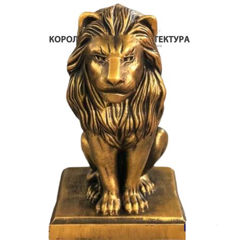 Купить скульптуру льва по доступной цене в Москве