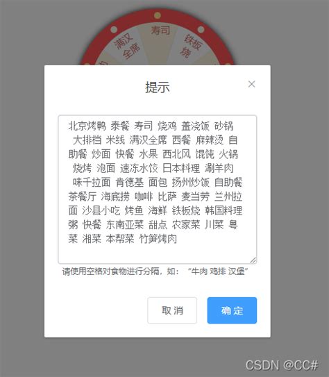 vue2 vue3 elementui：一个可自定义内容可随机的大转盘（今天吃什么） vue今天随机吃什么代码 csdn博客