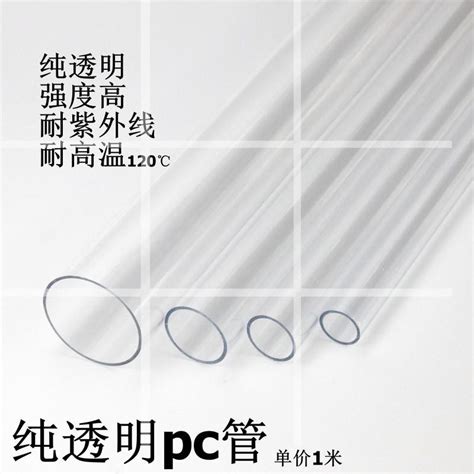 現貨優選純透明pc硬管 塑料水管 Pc純透明管 空心管 圓管 高強度耐腐蝕 Beecost