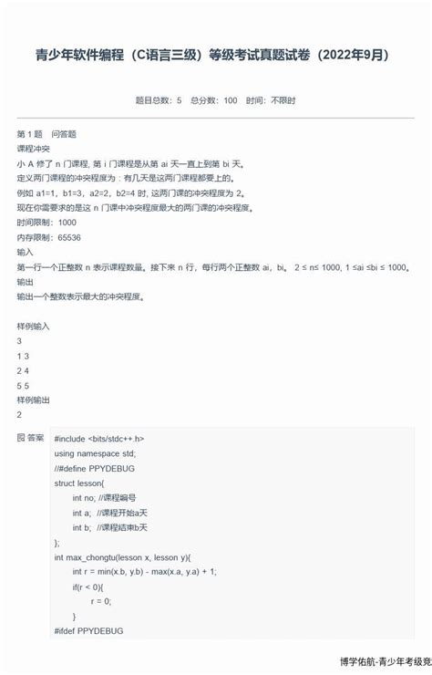 电子学会青少年软件编程c语言三级等级考试真题试卷2022年9月 附答案word文档在线阅读与下载无忧文档