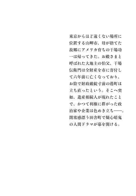 罪深き海辺 上大沢 在昌 集英社 SHUEISHA