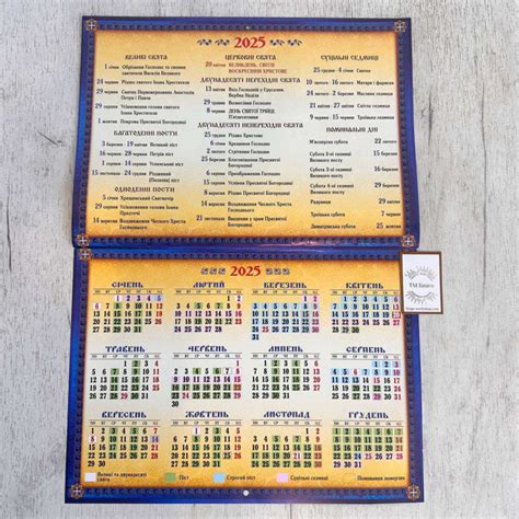 Церковний календар новий стиль на 2025 рік українською мовою Благо