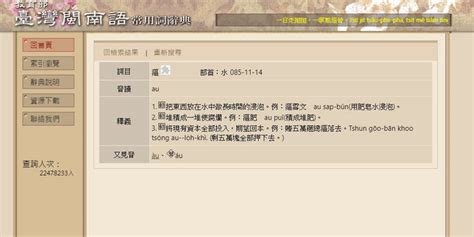 台語罵人奧料 法院認定公然侮辱判拘役15日 圖