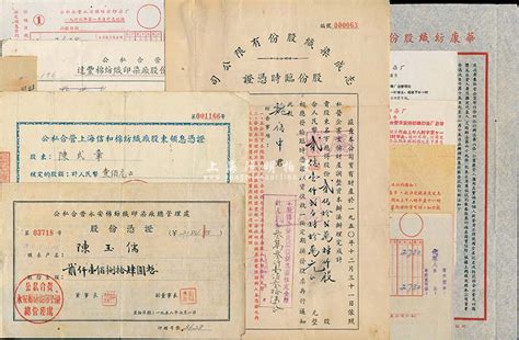 50年代老上海纺织业股票等共5件，详分：1951年志成染织股份有限公司股份临时凭证，2128000股计人民币21280万元；1951年华康纺织