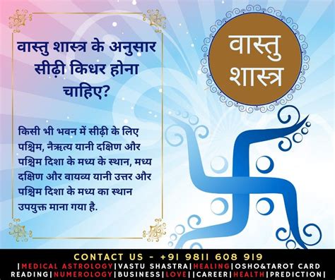 वास्तु शास्त्र के अनुसार सीढ़ी