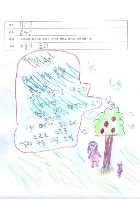 1학년 가을을 주제로 동시짓기 네이버 블로그