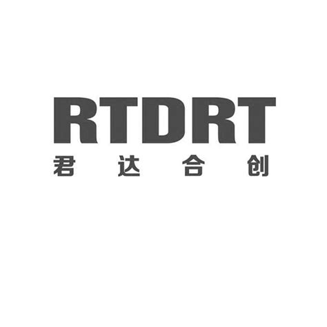 君达合创 RTDRT 商标 爱企查
