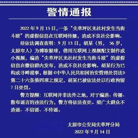 警情通报警情