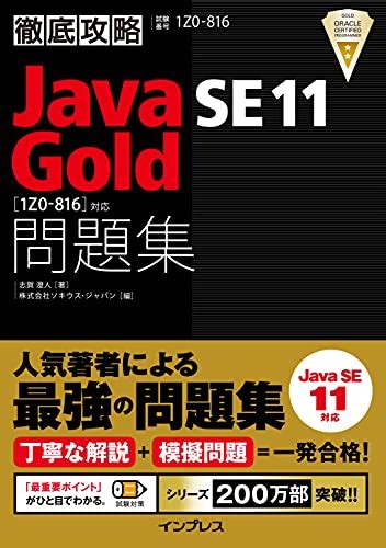 【徹底解説】java gold合格へのロードマップ academaid
