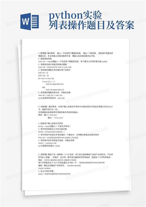 Python实验列表操作题目及答案word模板下载编号lnrdxjoe熊猫办公