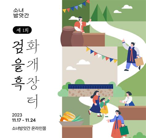 소녀방앗간 프로모션