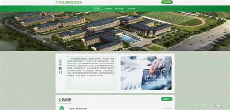 基于spring Boot的大学生班级管理系统学生班级springboot Csdn博客