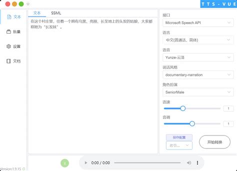 Tts Vue文字转语音工具微软文字转语音接口 草凡博客