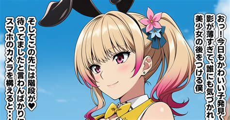 バニーガーデン 影が薄ければ女の子のパンチラ見放題じゃない？凜 Doasukiのマンガ 漫画 凜バニーガーデン パンチラ