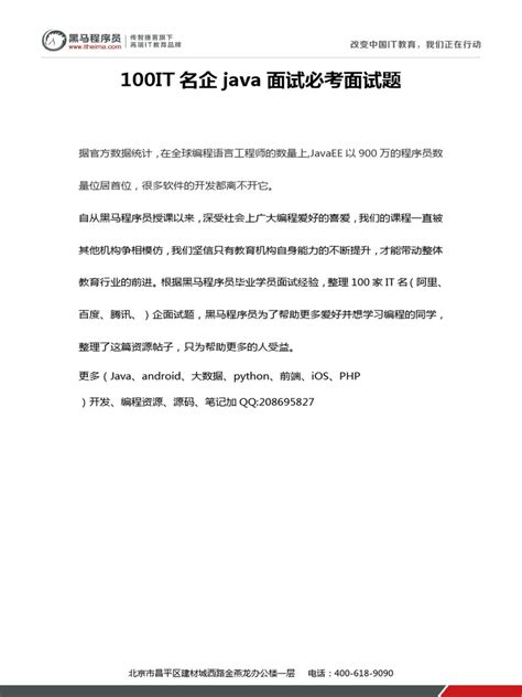 100it名企java面试必考面试题 Pdf