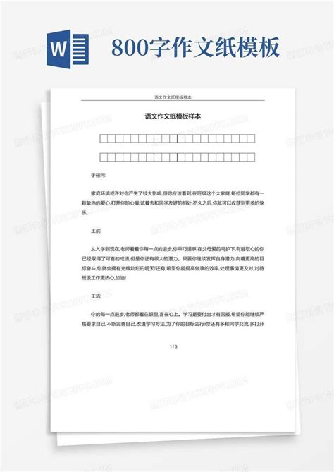 语文作文纸样本Word模板下载 编号lvbzxyjk 熊猫办公