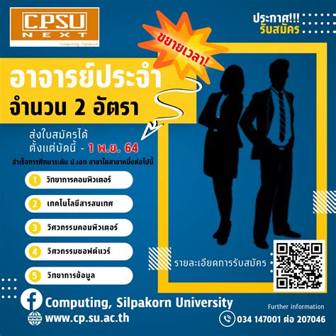 ขยายเวลารับสมัครอาจารย์ ประจำภาควิชาคอมพิวเตอร์ จำนวน 2 อัตรา ครั้งที่ 3