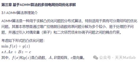 电力系统基于ADMM算法的多微网协同优化调度附matlab代码 基于admm算法的微电网 CSDN博客