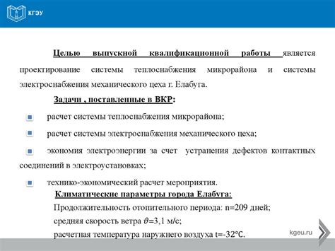 Проект системы энергоснабжения микрорайона г Елабуга презентация онлайн