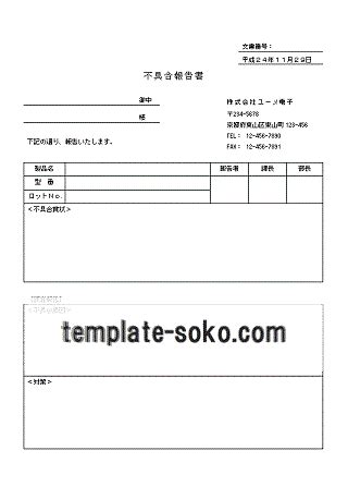 不具合報告書 ダウンロード無料のテンプレート倉庫