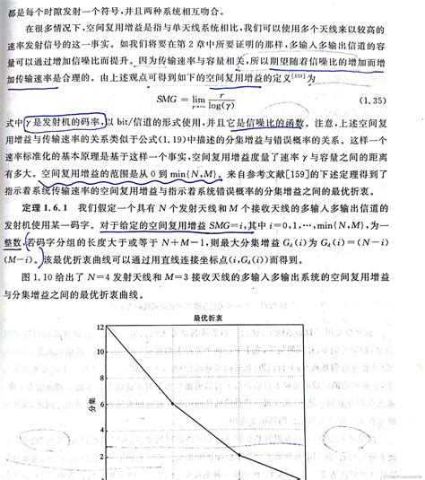 空时编码的理论与实践（1）引言空时编码方案 Csdn博客
